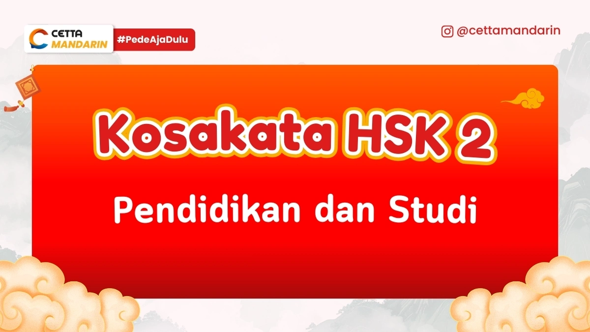 Kosakata HSK 2: Kosakata Tentang Pendidikan dan Studi